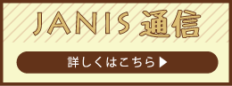 HOME JANISについて 部門説明 参加医療機関一覧 提出データ作成